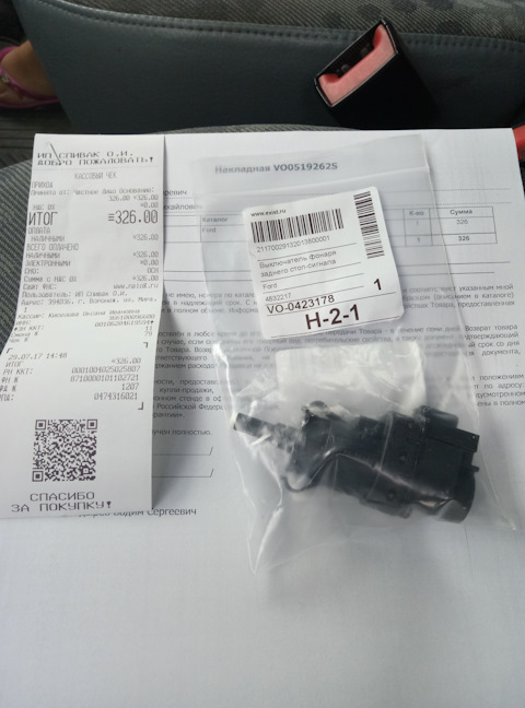 4832217 Датчик вкл задних фонарей STOP / 04~ Ford | Запчасти на DRIVE2