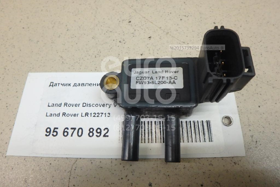 LR122713 Датчик Jaguar Land Rover | Запчасти на DRIVE2