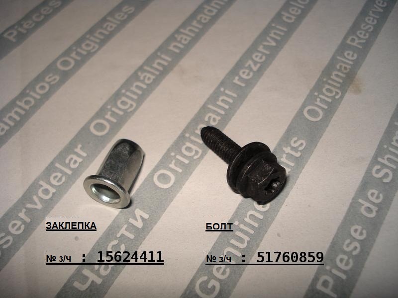 15624411 Закладная гайка FIAT ALFA LANCIA | Запчасти на DRIVE2