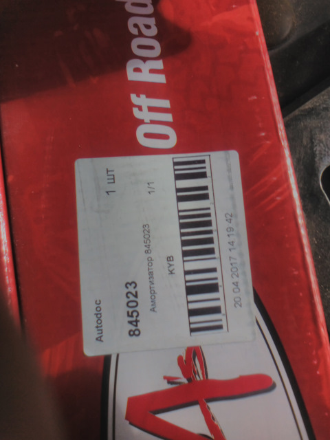 845023 Амортизатор передний (левый/правый). Серия Skorched4's KYB ...