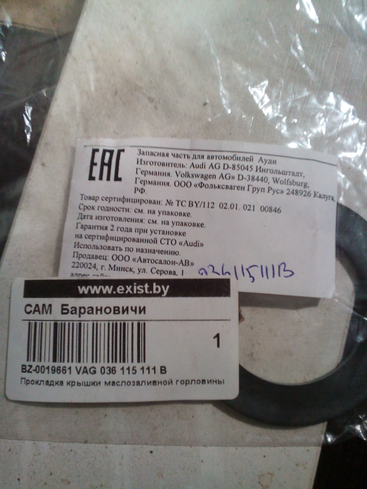 Прокладка крышки маслозаливной горловины и крышка амортизатора ...