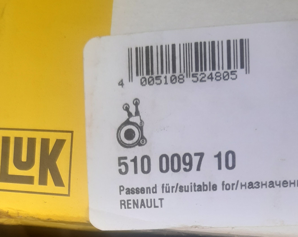 510009710 Центральный выжимной цилиндр сцепления LUK | Запчасти на DRIVE2