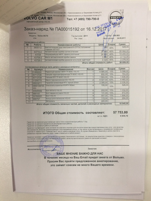 30713726 Сальник гидротрансформатора вольво Volvo | Запчасти на DRIVE2