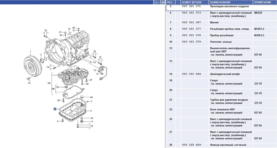 АКПП: Магистраль охлажд. VAG 8D0 317 823 B: Замена — Audi A4 (B5), 1,8 ...