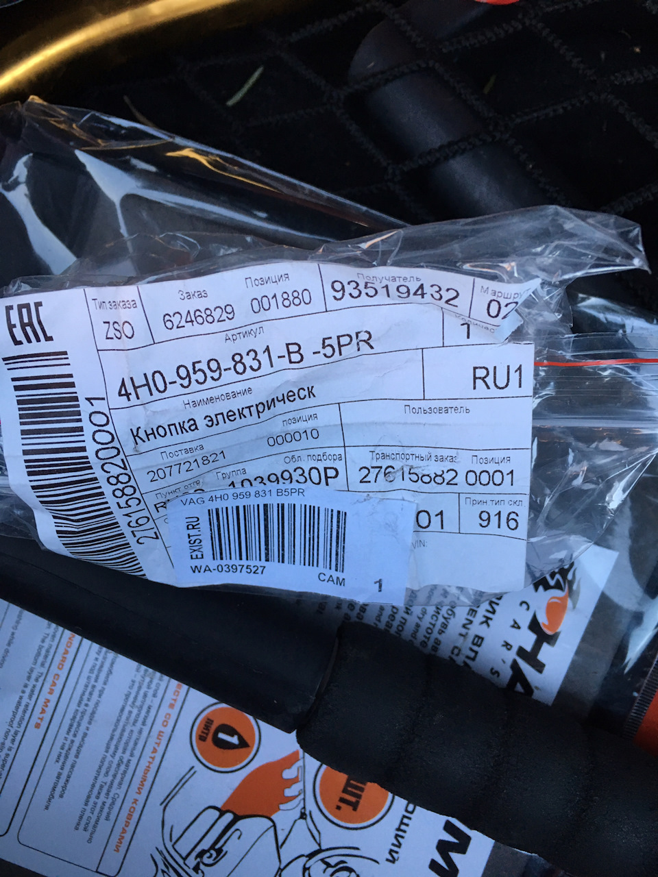 4H0959831B5PR Кнопка открывания багажника для Audi VAG | Запчасти на DRIVE2