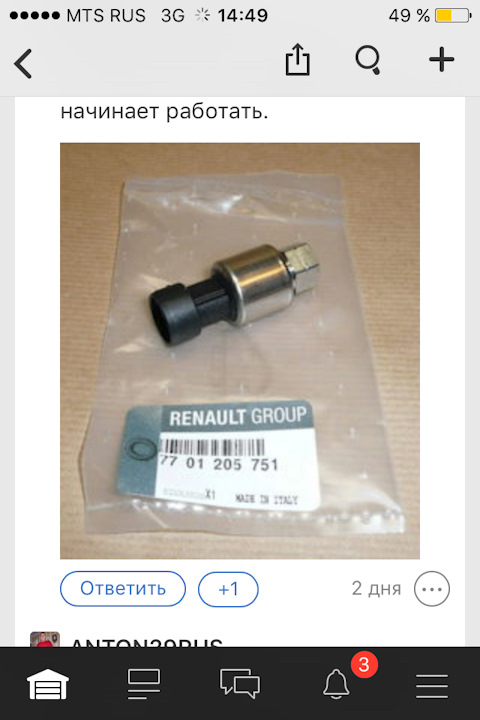 7701205751 Датчик давления системы кондиционирования RENAULT | Запчасти ...