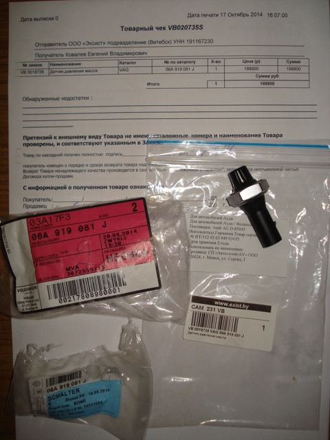 06A919081J Датчик давления масла VAG | Запчасти на DRIVE2