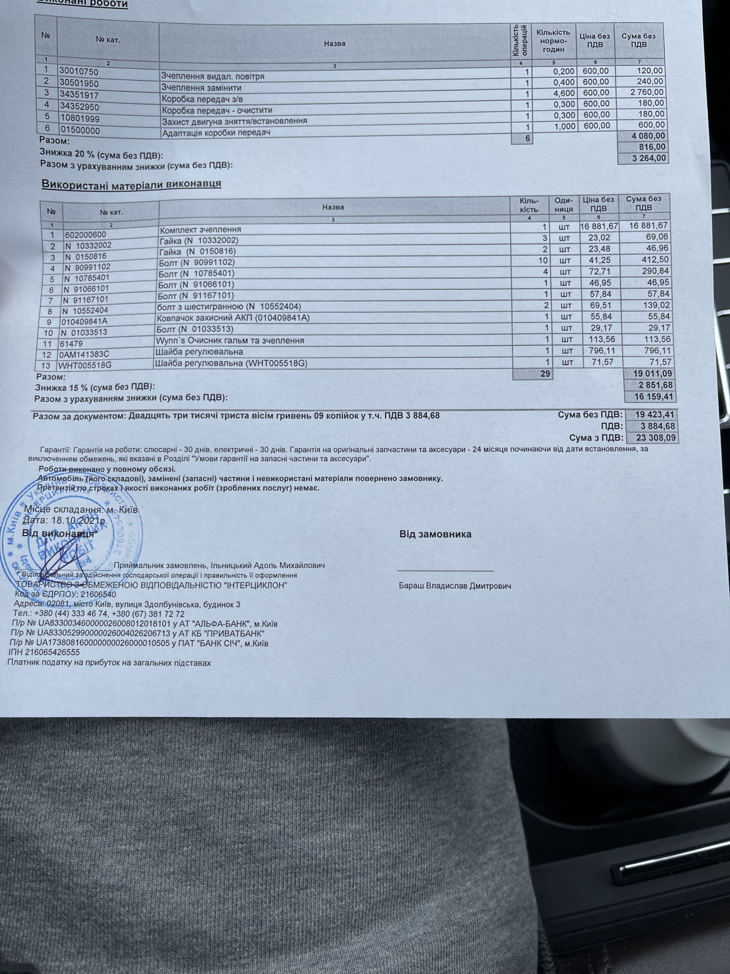 ТО и замена сцепления — Skoda Superb Mk3, 1,8 л, 2017 года | плановое ...