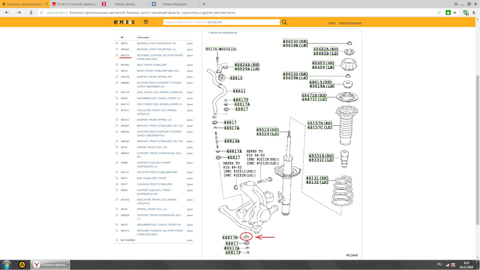 стойки стаба — Toyota Aygo (1G), 1 л, 2008 года | запчасти | DRIVE2