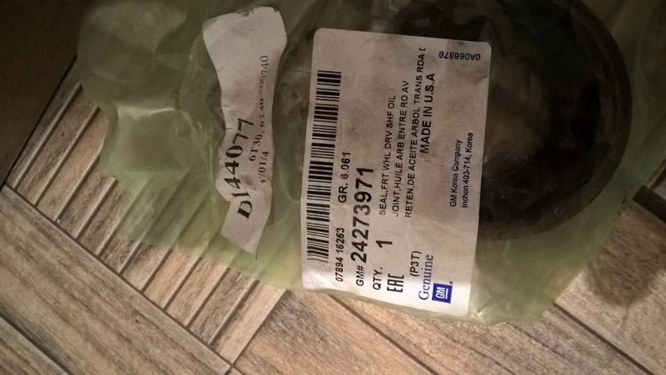 24273971 САЛЬНИК КПП ЛЕВЫЙ A/T (33.3X61.25X9.5X11.5) / CHEVROLET CRUZE ...