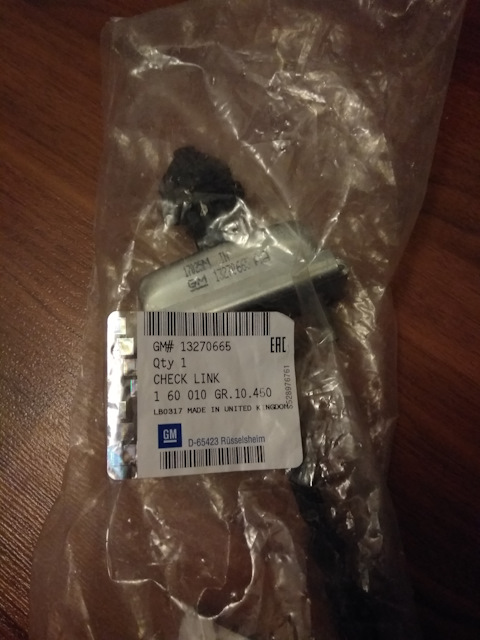 13270665 Ограничитель открывания двери GM | Запчасти на DRIVE2