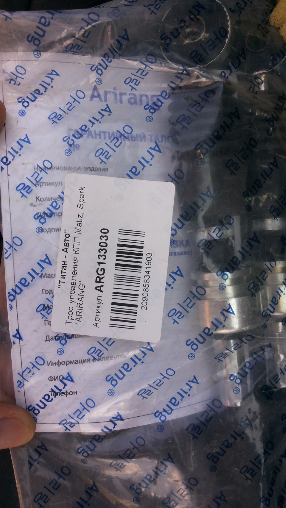 ARG133030 Трос переключения передач/96568385/ARG13-3030/ ARIRANG ...