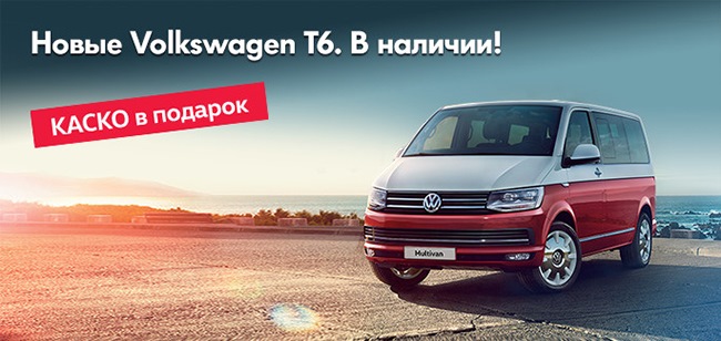 Новый Volkswagen T6 в наличии в «Автоцентр Сити – Каширка» — Автоцентр Сити - Каширка на DRIVE2