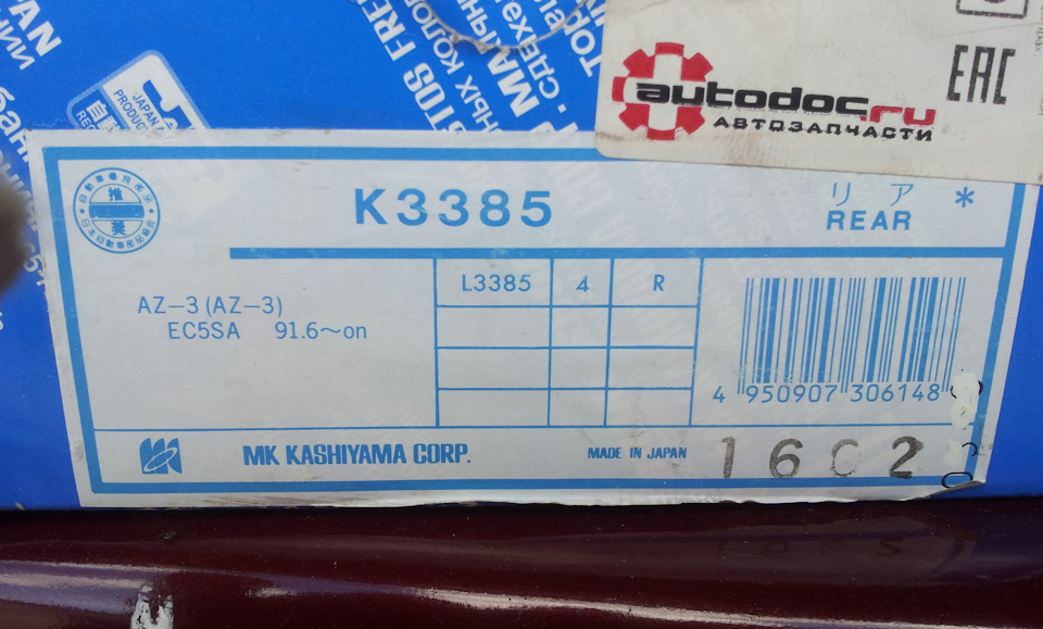 K3385 Колодки барабанные KASHIYAMA | Запчасти на DRIVE2