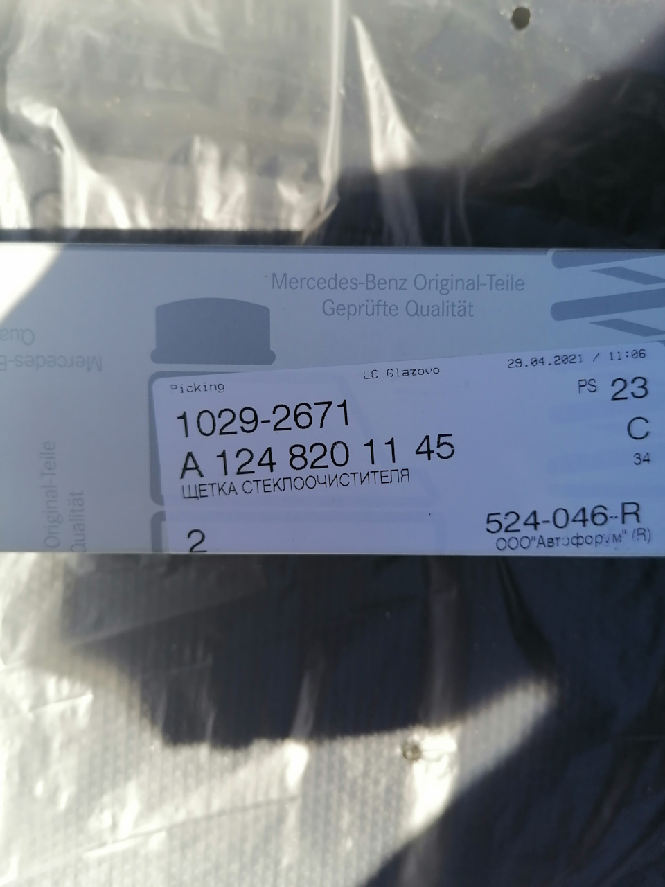 A1248201145 Щетка стеклоочистителя Mercedes | Запчасти на DRIVE2