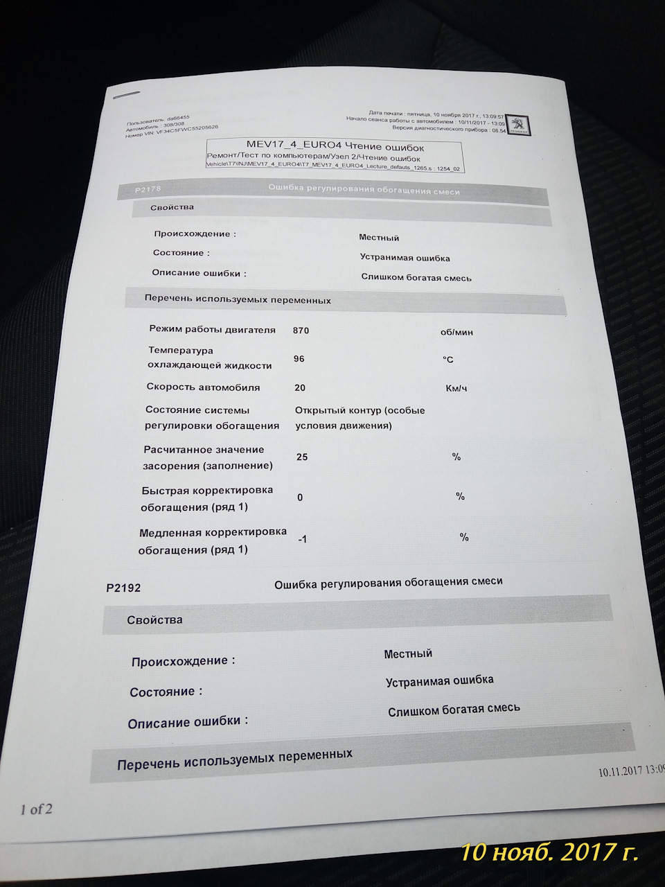 Борьба продолжается) — Peugeot 308 (1G), 1,6 л, 2008 года | поломка ...