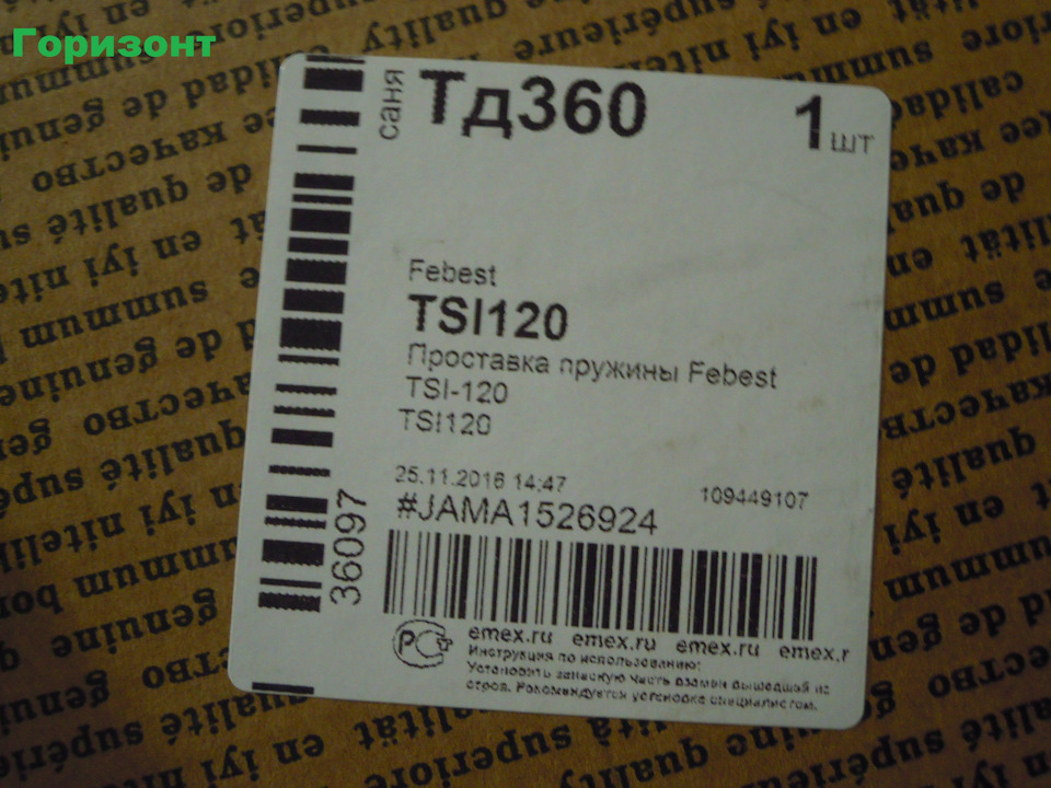 TSI120 Проставка пружины нижняя FEBEST | Запчасти на DRIVE2