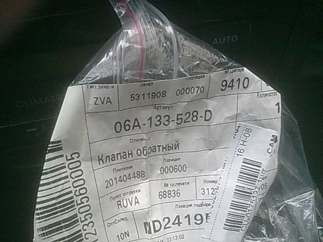 06A133528D Клапан, отвода воздуха из картера VAG | Запчасти на DRIVE2