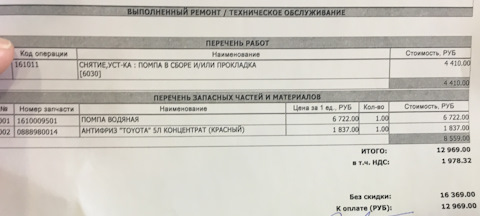 1610009501 ПОМПА ВОДЯНАЯ TOYOTA LEXUS | Запчасти на DRIVE2