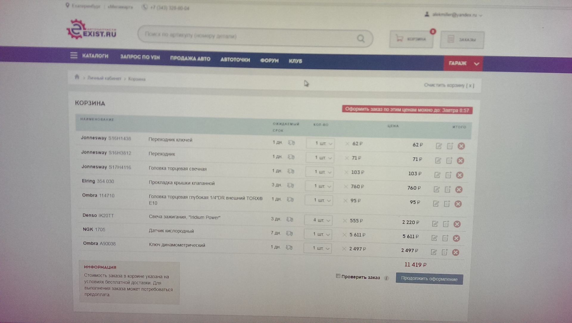 Сравнение EMEX vs EXIST vs AutoDoc — Opel Astra H GTC, 1,8 л, 2007 года | наблюдение | DRIVE2