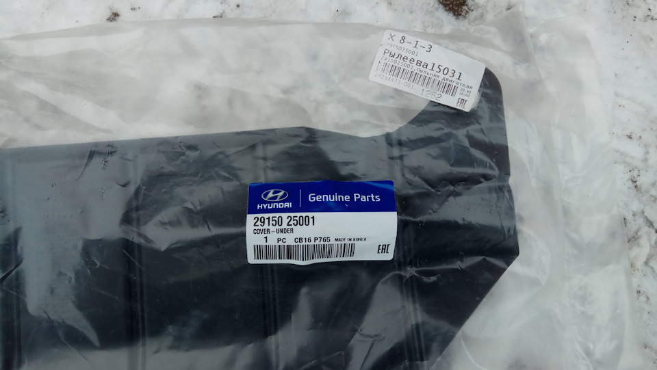 2915025001 Защита моторного отсека центральная KIA HYUNDAI | Запчасти ...