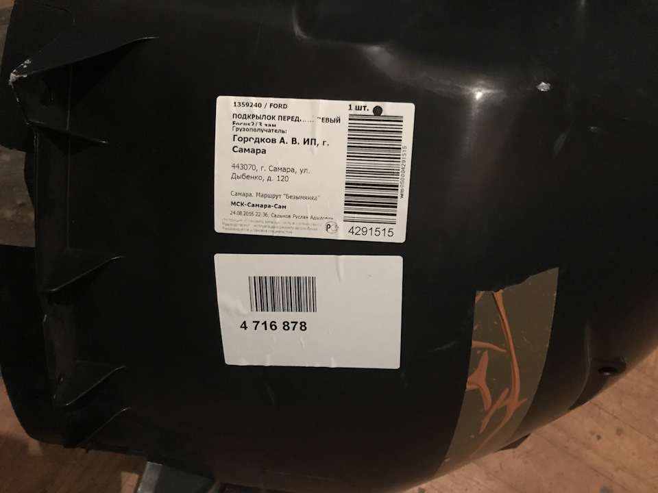 1359240 Подкрылок переднего левого крыла / Focus-II, C-Max 2003~ Ford ...