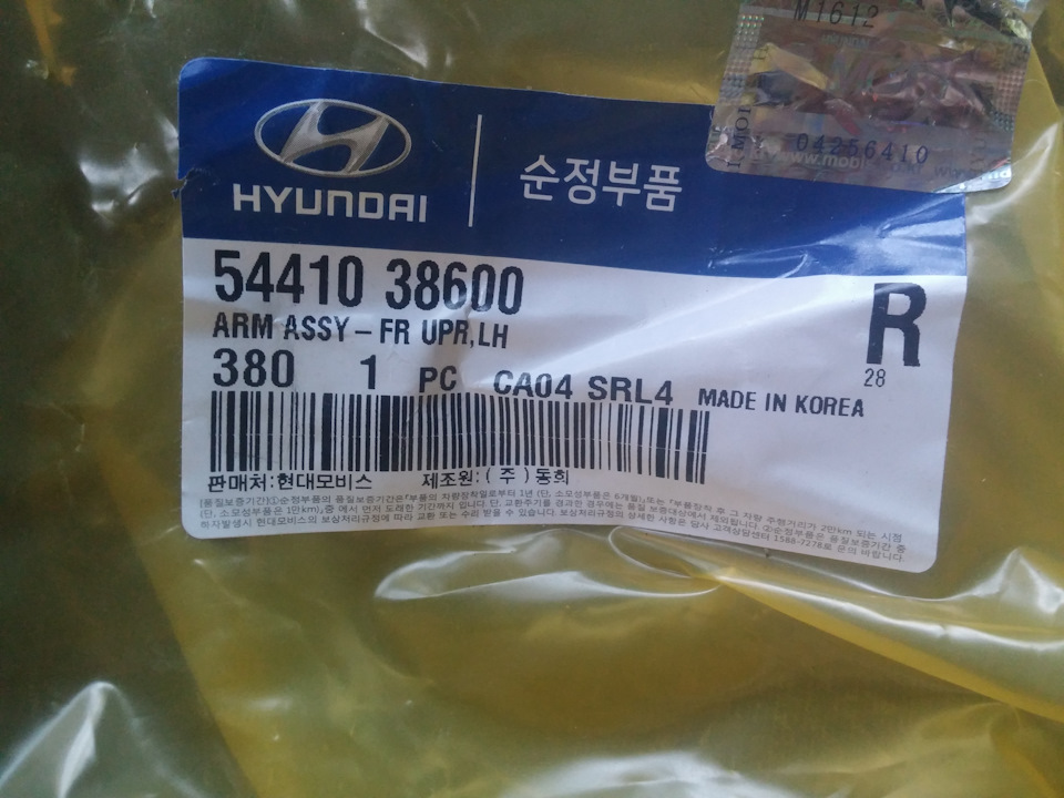 5441038600 Рычаг подвески KIA HYUNDAI | Запчасти на DRIVE2