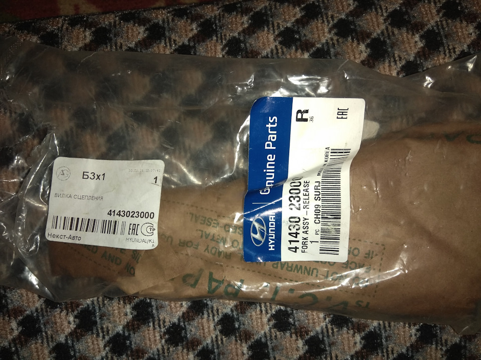 4143023000 ВИЛКА ВЫКЛЮЧЕНИЯ ПРИВОДА СЦЕПЛЕНИЯ KIA HYUNDAI | Запчасти на ...