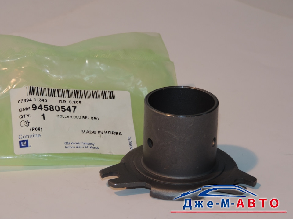 94580547 Направляющая подшипника сцепле… GM | Запчасти на DRIVE2