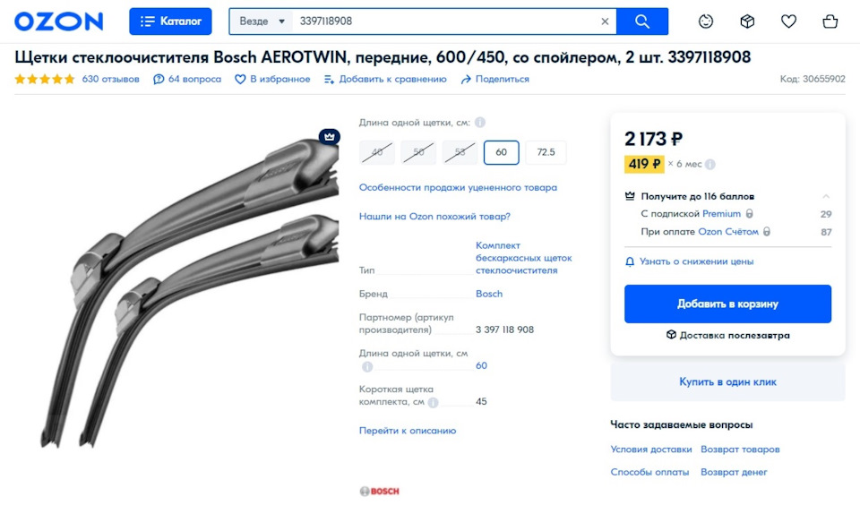 Щетки стеклоочистителя Bosch AEROTWIN, передние, 600/450, со спойлером ...