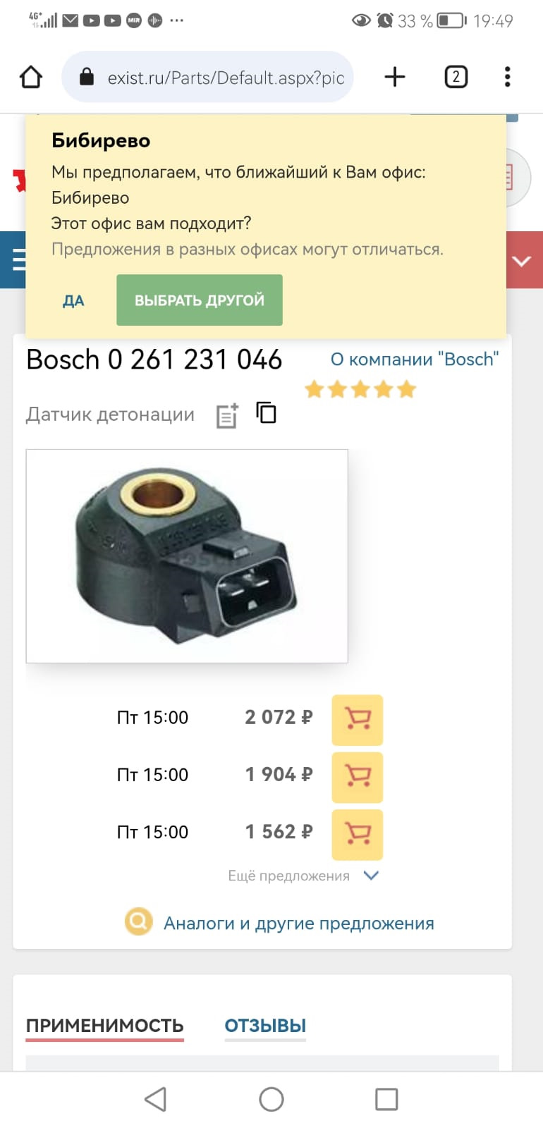 0261231046 ДАТЧИК ДЕТОНАЦИИ BOSCH | Запчасти на DRIVE2