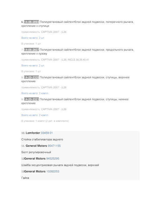 10282253 ГАЙКА М14 GM | Запчасти на DRIVE2