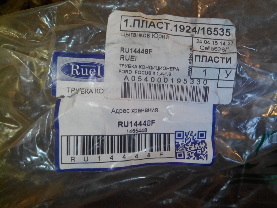 RU14448F Трубка системы кондиционирования высокого давления RUEI ...