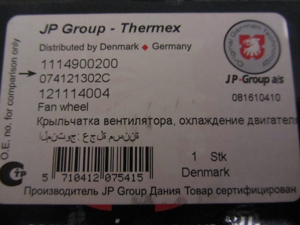 074121302C Крыльчатка вентилятора с вискомуфтой / VW LT 97~ VAG ...