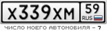 Что значит номер твоево авто? — DRIVE2
