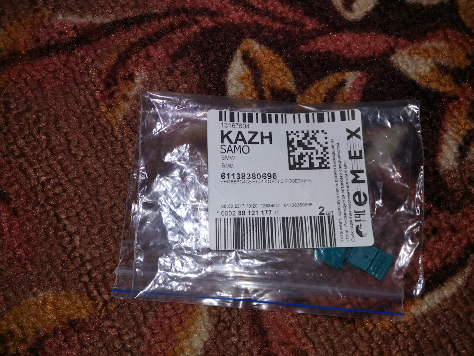61138380696 Универсальный корпус розетки незакодир. BMW | Запчасти на ...
