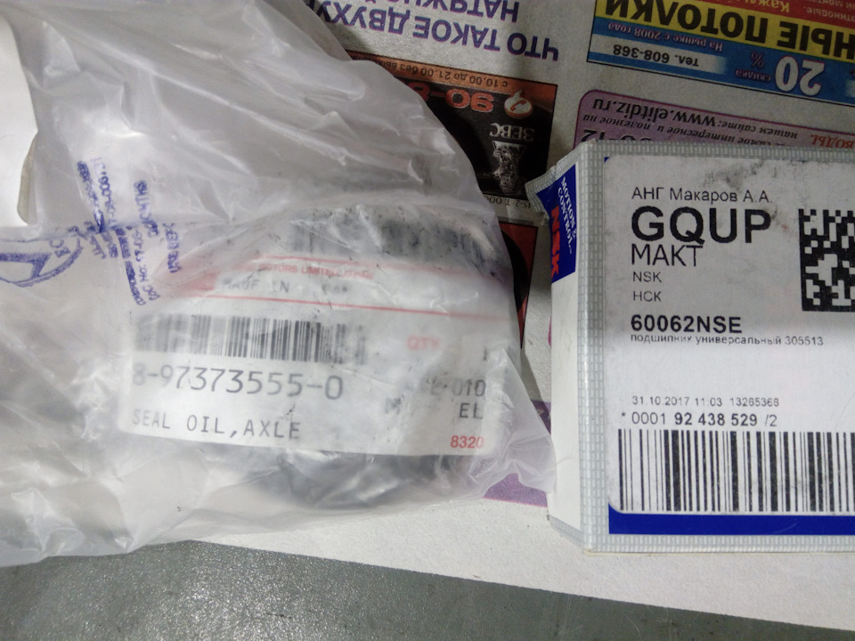 8973735550 Сальник [ORG] Isuzu | Запчасти на DRIVE2