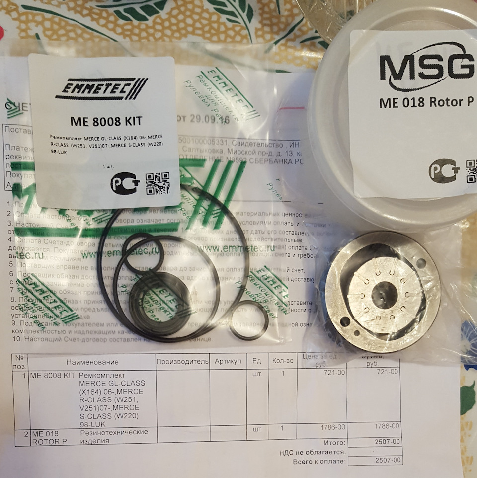 ME8008KIT Ремкомплект MERCE GL-CLASS (X164) 06-, MERCE R-CLASS (W251 ...