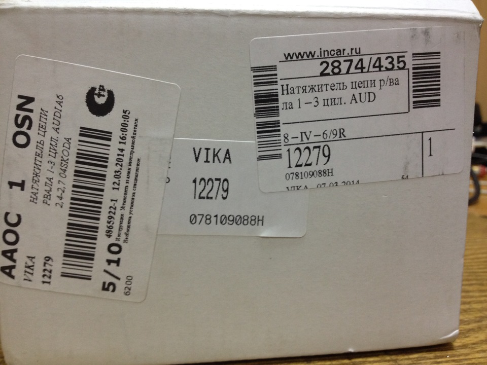 078109088H Регулятор фаз газораспределения (1-3 цилиндры) / AUDI A-4,6 ...