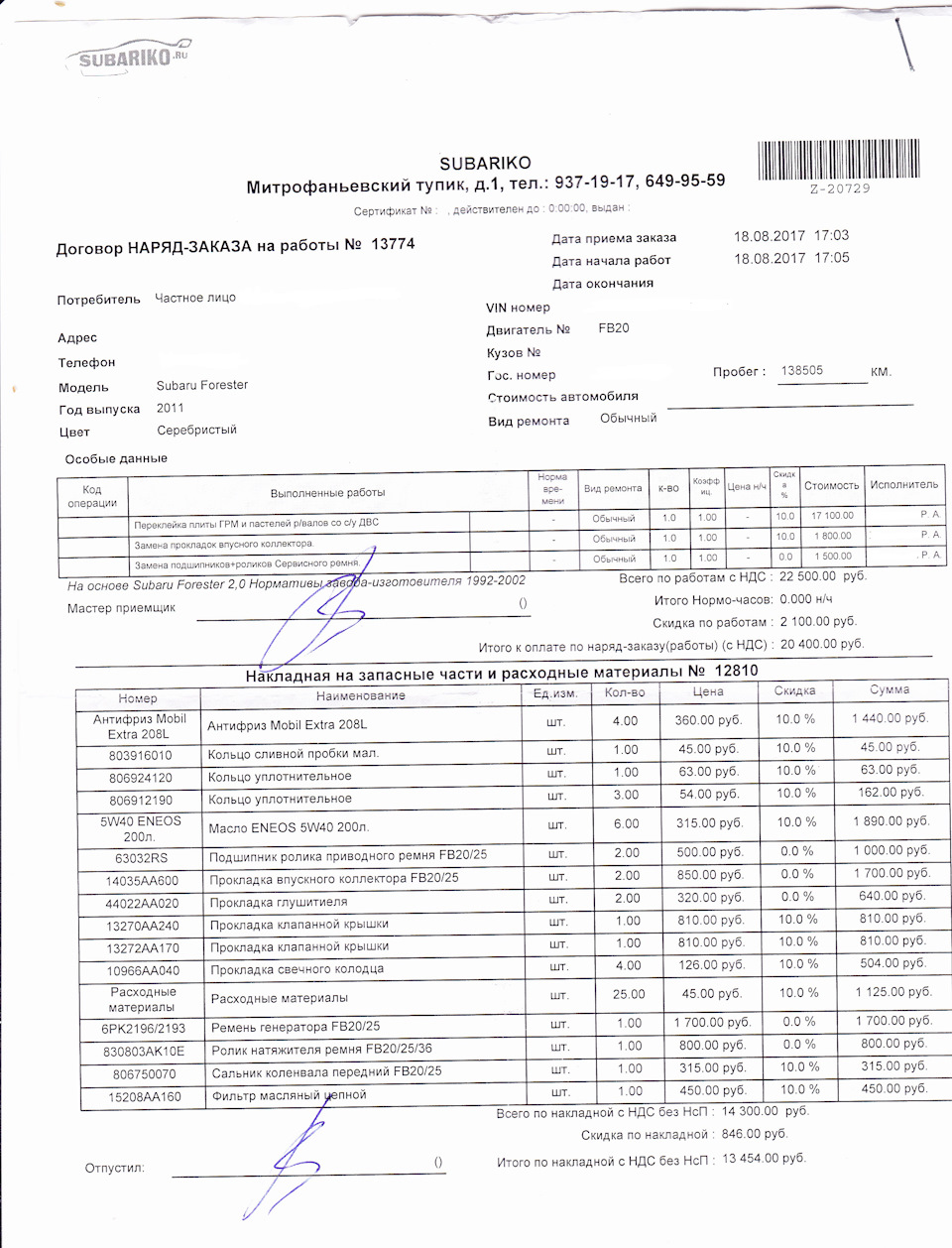 14035AA600 Прокладка впускного коллектора Forester SUBARU | Запчасти на ...