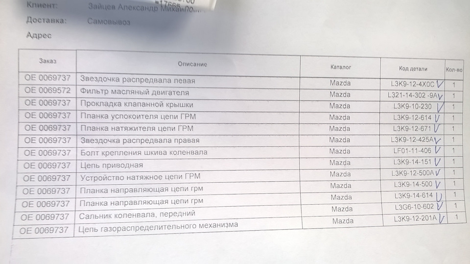 L3K912201A ЦЕПЬ ГРМ CX-7 (09-…), MAZDA3 (08-…), MAZDA5 (10-…), MAZDA6 ...