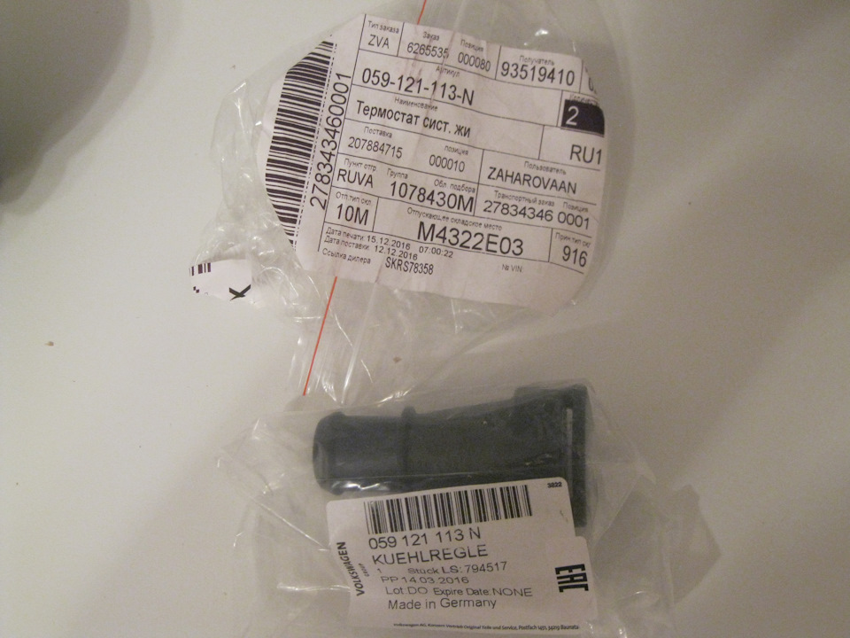 059121113N Термостат VAG | Запчасти на DRIVE2