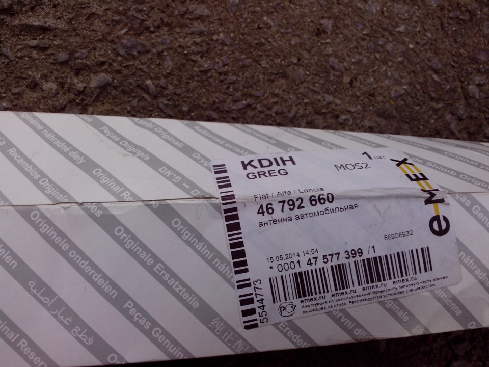 46792660 Антенна FIAT ALFA LANCIA | Запчасти на DRIVE2