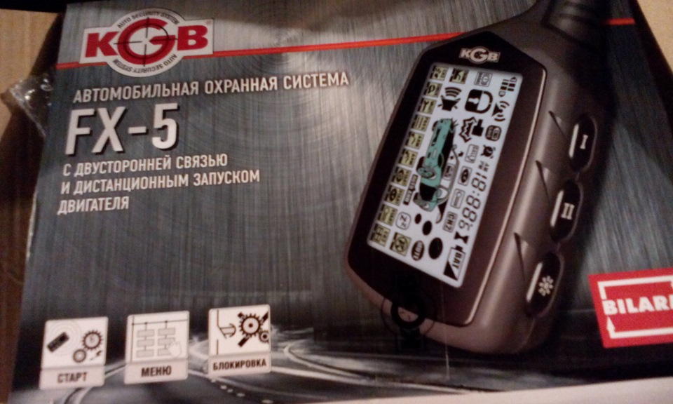 автосигнализацмя KGB FX-5 — Lada Калина Хэтчбек (1G), 1,6 л, 2012 года | электроника | DRIVE2