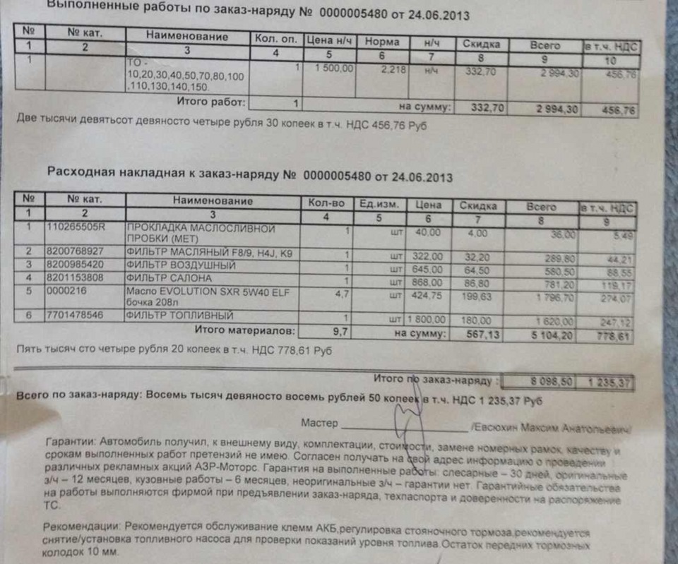 7701478546 Фильтр топливный RENAULT | Запчасти на DRIVE2