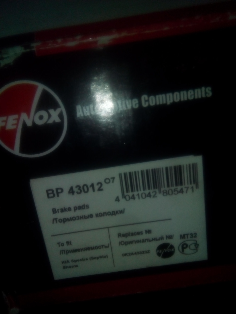 Замена передних колодок Fenox bp43012 без АБС Кобальт — Chevrolet ...