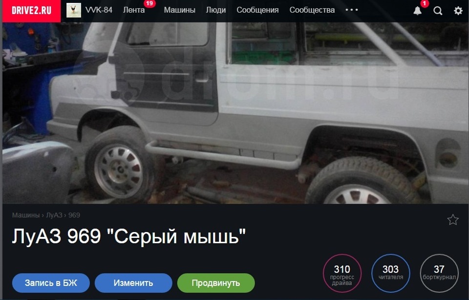Прогресс драйва 310…))) — ЛуАЗ 969, 1,6 л, 1991 года | рейтинг и продвижение | DRIVE2