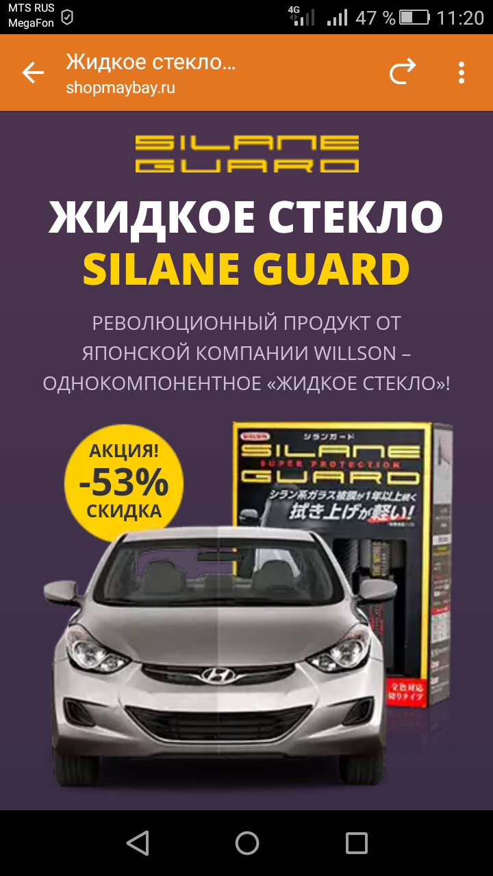 ЖИДКОЕ СТЕКЛО SILANE GUARD — DRIVE2