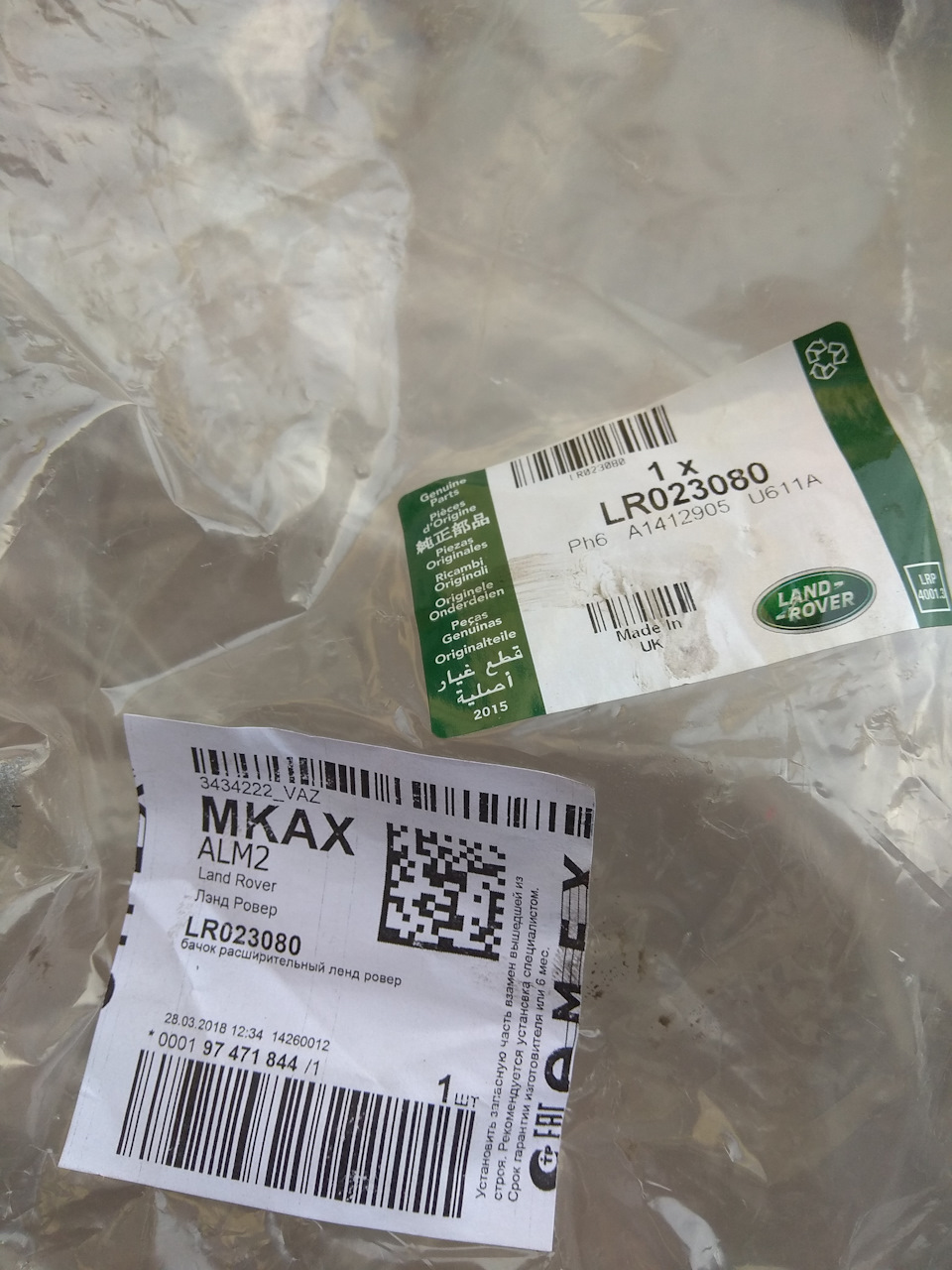 Расширительный бачок Vol.2 — Land Rover Range Rover (3G), 4,2 л, 2006 ...