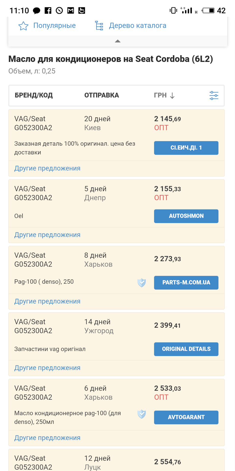 G052300A2 Масло компрессора кондиционера VAG | Запчасти на DRIVE2